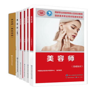 现货包邮 美容师 初级 中级  基础知识 技师 技师 职业资格 美容师上岗考试用书 美容书籍