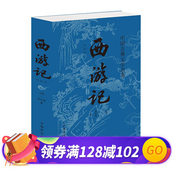 西游记(简装版)