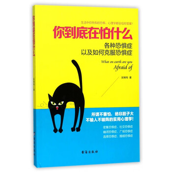 你到底在怕什么