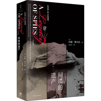 间谍的遗产