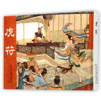虎符(精)