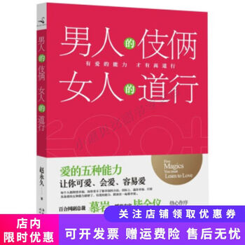 男人的伎俩 女人的道行