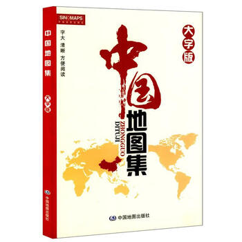【新华正版】 2021年 中国地图集 大字版 杜秀荣,晋淑兰 中国地图出版社