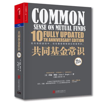 【ZY】共同基金常识（投资） 共同基金常识