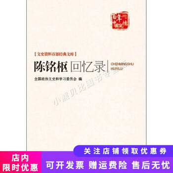 陈铭枢回忆录
