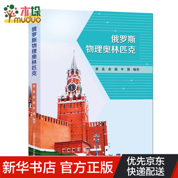 俄罗斯物理奥林匹克