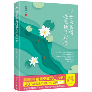 当仓央嘉措遇见纳兰容若