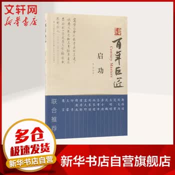 启功