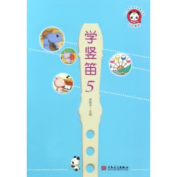 学竖笛(5)/少儿音乐快乐启蒙丛书