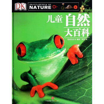 DK儿童自然大百科(精)