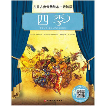 四季 马科·希姆萨 童书 9787571400484