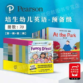 【单级可选】培生幼儿英语预备级第一辑第二辑 预备级基础级提高级 点读版幼儿英语启蒙教材英语读物 预备级【第1+2辑】70册