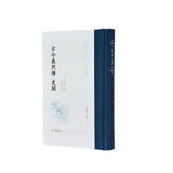古今义烈传史阙 明张岱 凤凰出版社