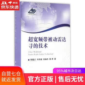 【正版图书】超宽频带被动雷达寻的技术 司锡才 国防工业出版社