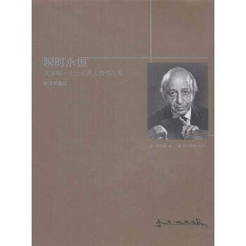 瞬时永恒-龙素福.卡什经典人像作品贪婪 陈淳焘 浙江摄影出版社 9787551414494 摄影 书