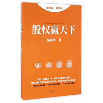 股权赢天下