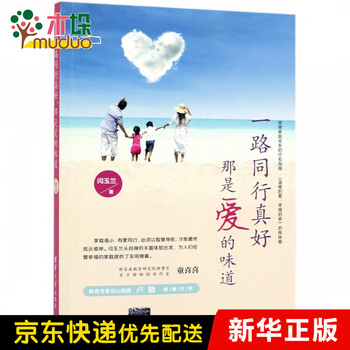 一路同行真好那是爱的味道