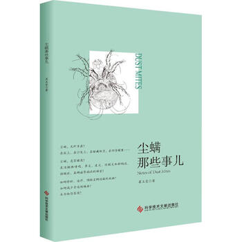 尘螨那些事儿