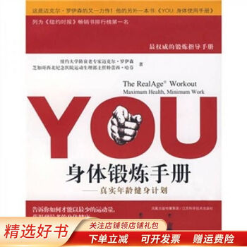 YOU：身体锻炼手册：真实年龄健身计划 罗伊森