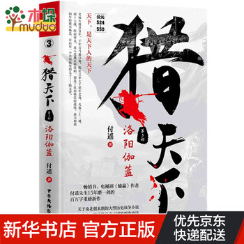 猎天下(第3部洛阳伽蓝)