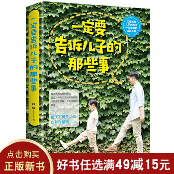 一定要告诉儿子的那些事 正版单本包邮闫晗 青春期性教育育儿书籍 如何养育男孩青春期男孩心理成长枕边书