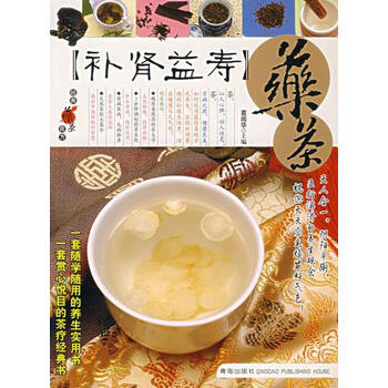 补肾益寿药茶 【正版图书，放心购买】