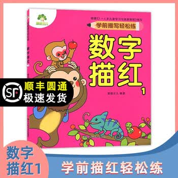 【下单自选】爱德少儿 学前手写体字帖汉字拼音数学 入学准备一本全  学前描红轻松练 入学准备幼小衔接 学前描写轻松练 数字描红1