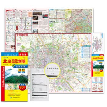 北京交通旅游地图（赠送80页北京公交手册  地铁线路图  尺寸0.846*0.594米）