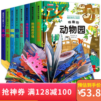 自选】立体书儿童3d立体书绘本全套8册 幼儿童绘本0-3-6岁情景认知翻翻书 两岁三岁宝宝早教撕不烂益智启蒙书籍洞洞书 第一辑+第二辑 全8册