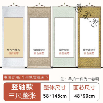 卷轴空白 书法挂画宣纸免装裱挂轴画轴字画空白画书画作品纸毛笔字生宣国画专用纸半生半熟仿古横幅来图定制 三尺整张【书法专用半生熟】-挂轴 白色画心【加厚湖色绫布】同款 买21 买1不