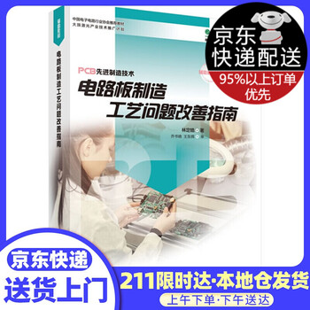 电路板制造与应用问题改善指南
