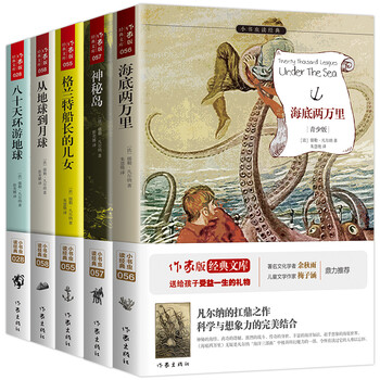 科学幻想卷 全5册 中小学生无障碍阅读 神秘岛 格兰特船长的儿女 从地球到月球 八十天 海底两万里