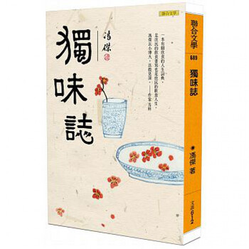 现货正版 原版进口图书 冯杰《独味志》联合文学
