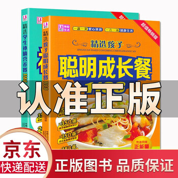 抖音同款全2册 精选孩子聪明成长餐1188学生补脑营养餐 儿童营养餐食谱大全补脑营养餐聪明成长餐