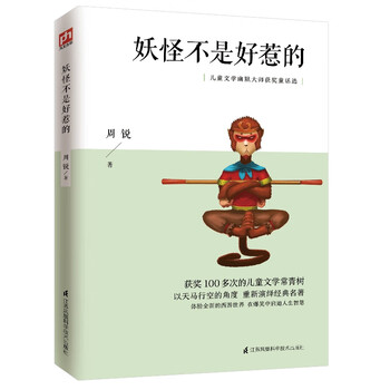 妖怪不是好惹的