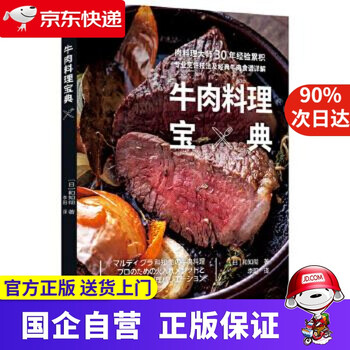 【新华书店官方网店】牛肉料理宝典