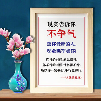 一分耕耘一分收获 书法座右铭客厅书房挂画字画装饰画框励志摆台实木相框挂墙画框UTK UTK53现实告诉你不争气没人瞧得起你 A4(可摆可挂)
