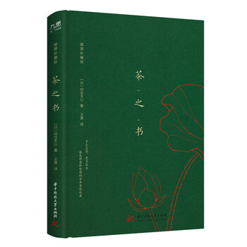茶之书（插图珍藏版）