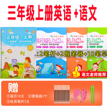 三年级英语字帖四五六3-6小学生上册下册2020人教版同步pep英文单词凹槽速成练字本儿童斜体英语全 英语+语文-三年级上册凹版（共4本）-送钢笔