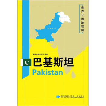 亚洲分国地图  118*83厘米 巴基斯坦地图