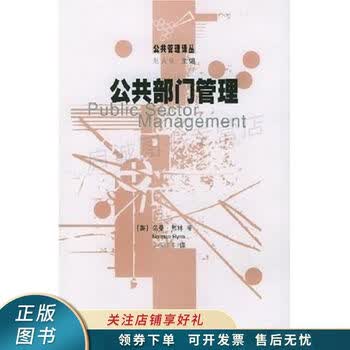 公共部门管理