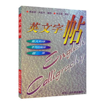英文字帖（全新版） 