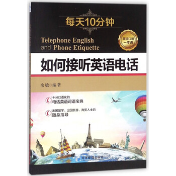 如何接听英语电话