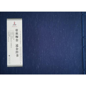 毛南族经书