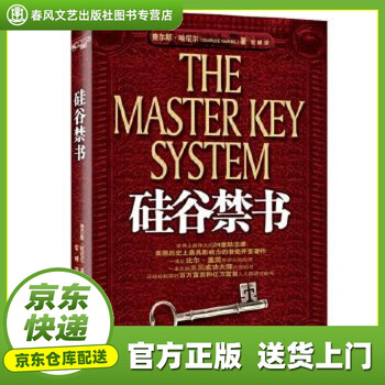 【自营京送 新华图书籍】硅谷(一） 查尔斯·哈尼尔 (Charlse Haanel), 宏峰 中国华侨