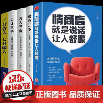 【官方正版！现货速发】樊登即兴演讲掌控人生关键时刻+关键对话:如何高效能沟通+口才三绝+掌控谈话解决问题关键技能口才书籍 口才三绝+修心三不+为人三会+所谓情商高就是会说话
