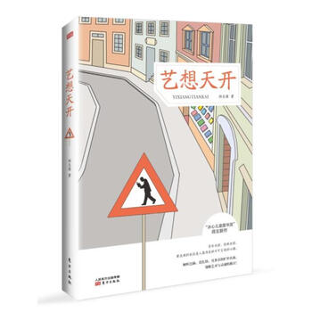 艺想天开 杨志强 文化 9787506094207