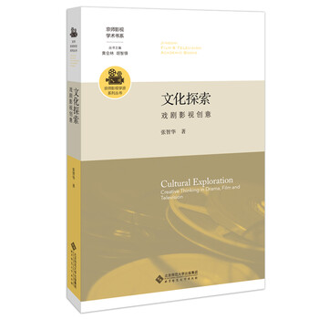 文化探索：戏剧影视创意