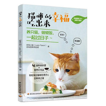 猫咪的幸福吃出来家居