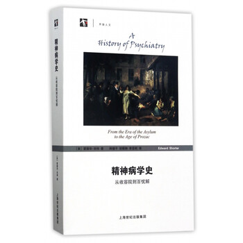 精神病学史(从收容院到百忧解)